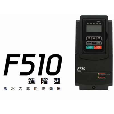 F510進階型 - 耀樺有限公司: 提供優質的傳動設備